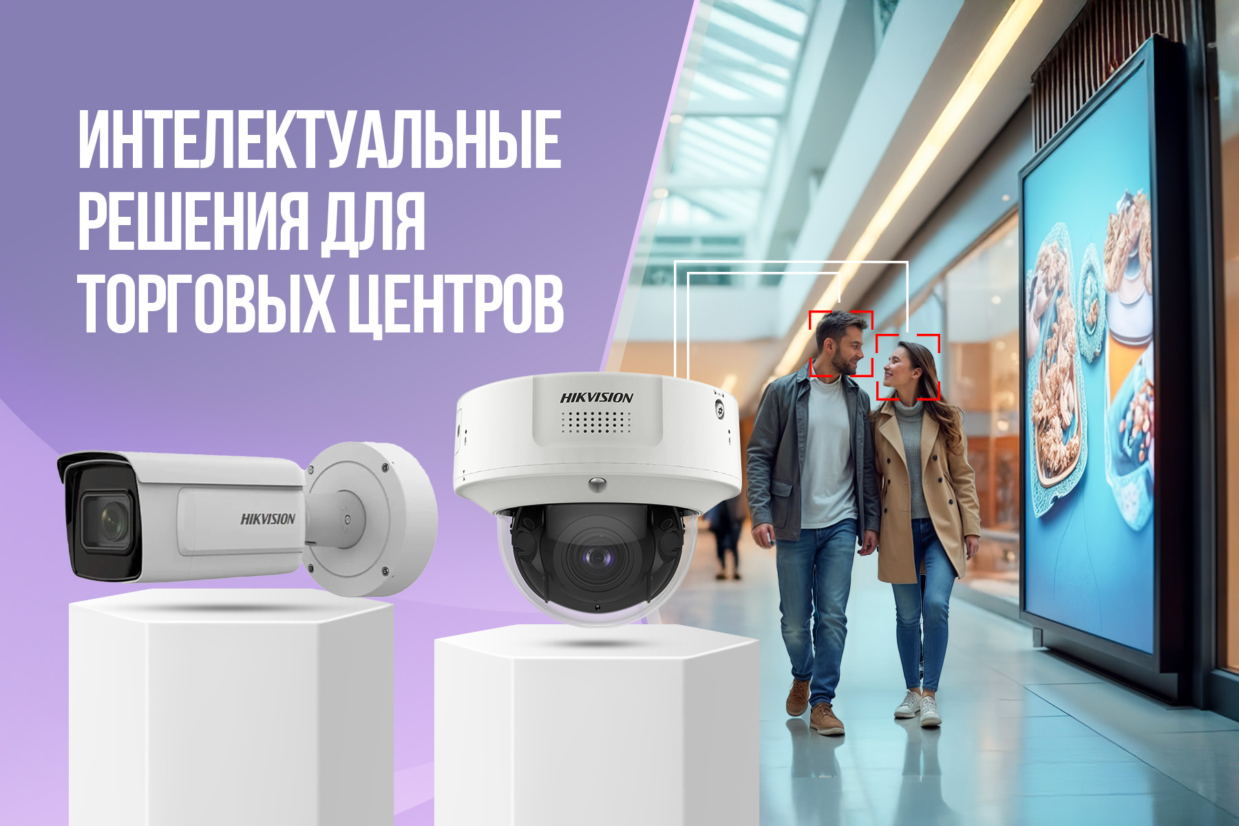 Как технологии делают торговые центры удобнее, безопаснее и прибыльнее ...